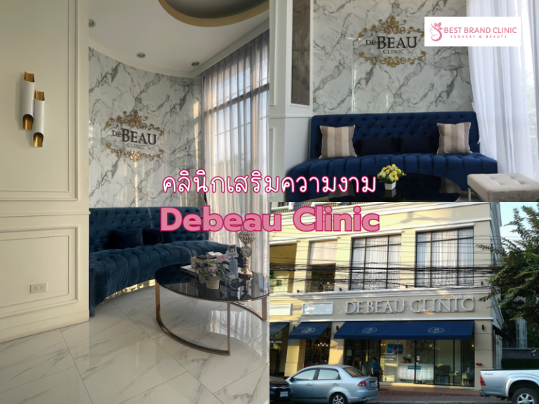 29 คลินิกเสริมความงาม ชั้นนำในกรุงเทพ 2024 หมอมีประสบการณ์