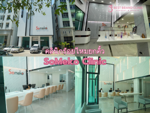 10 คลินิก ร้อยไหมยกคิ้ว ที่ไหนดี 2024 แก้คิ้วตก ดึงหางคิ้วให้สวยขึ้น