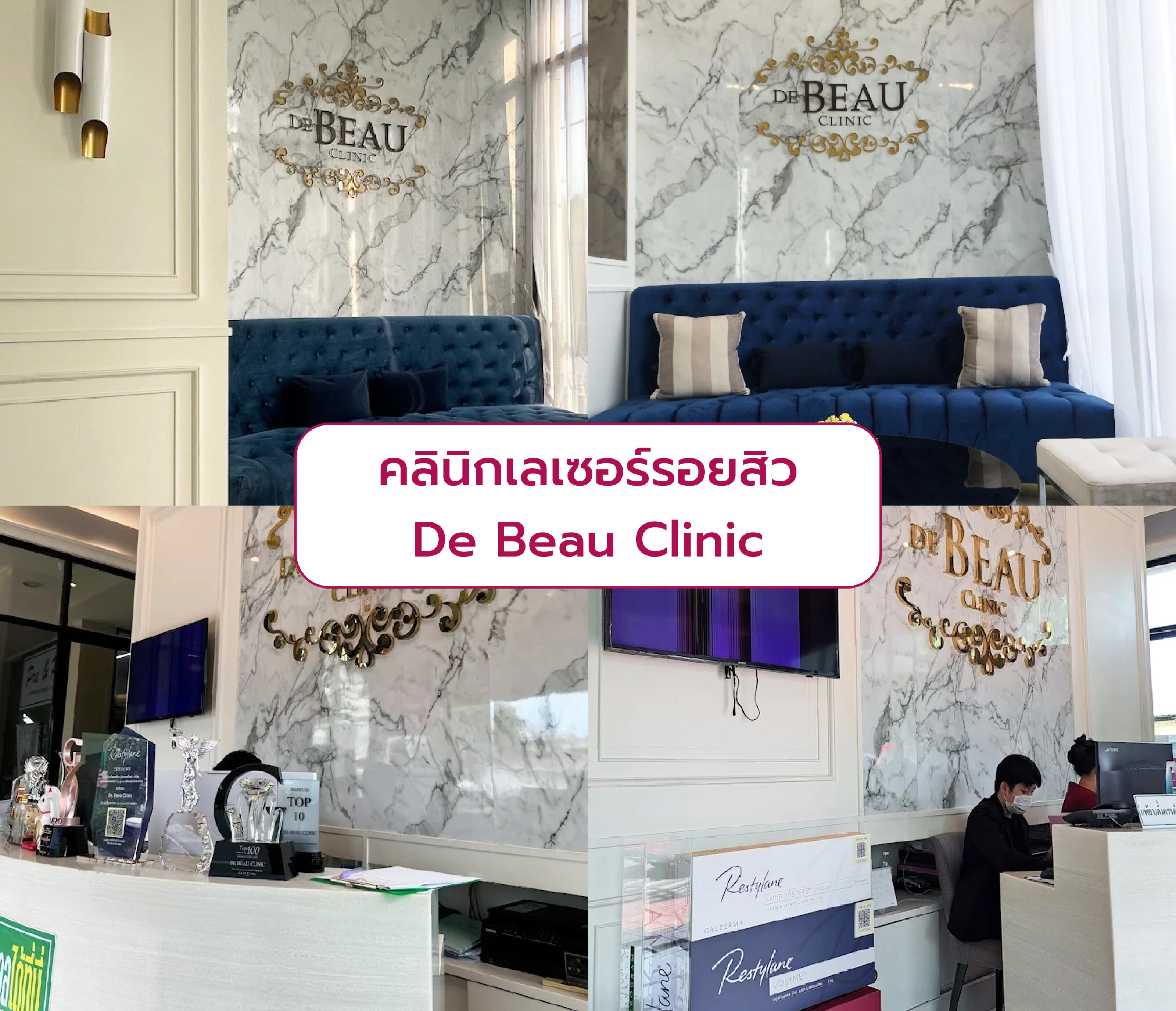 10 คลินิกเลเซอร์รอยสิว ที่ไหนดี 2026 ลดรอยดำ รอยแดง เห็นผลไว
