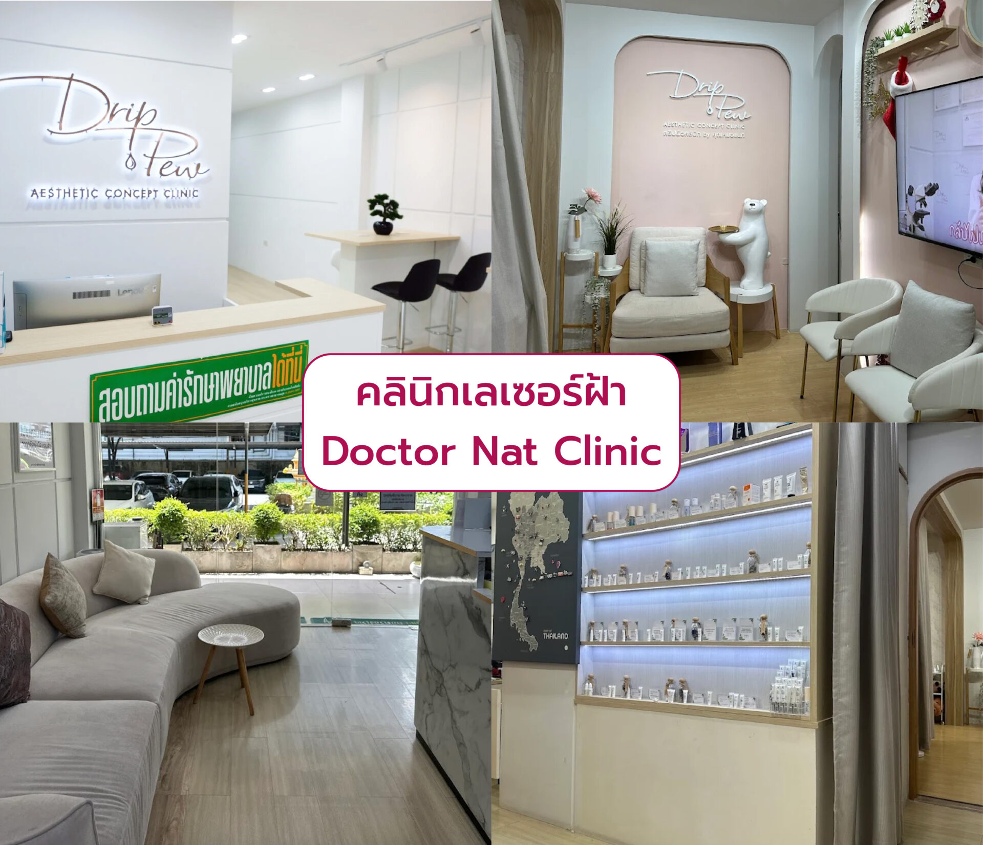 10 คลินิกเลเซอร์ฝ้า ที่ไหนดี 2026 รักษาฝ้าจางลง ลดโอกาสเกิดซ้ำ