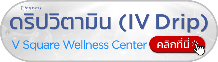 10 Wellness Center ที่ไหนดี ปี 2026 ? สายเฮลท์ตี้ห้ามพลาด!